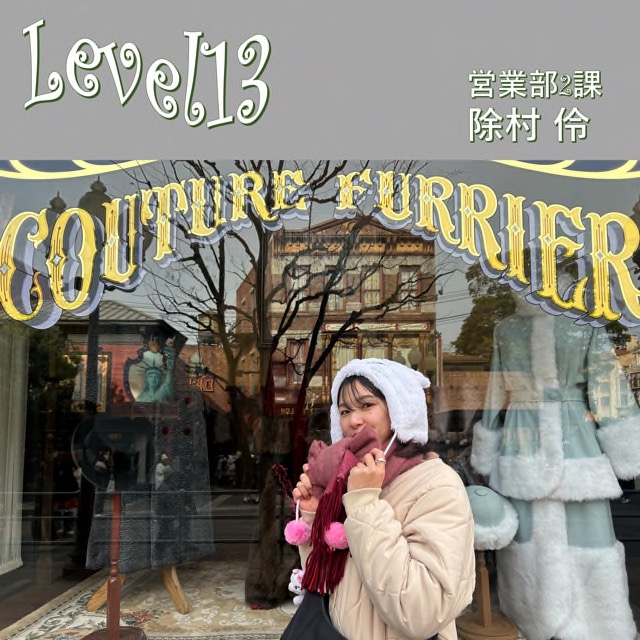 Level13 | 株式会社オルトメディコ